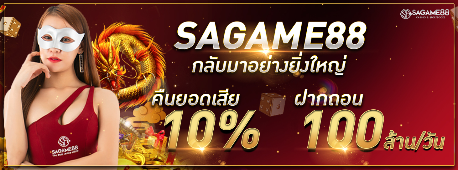 SAGAME88 - ต้อนรับสมาชิกทุกท่าน